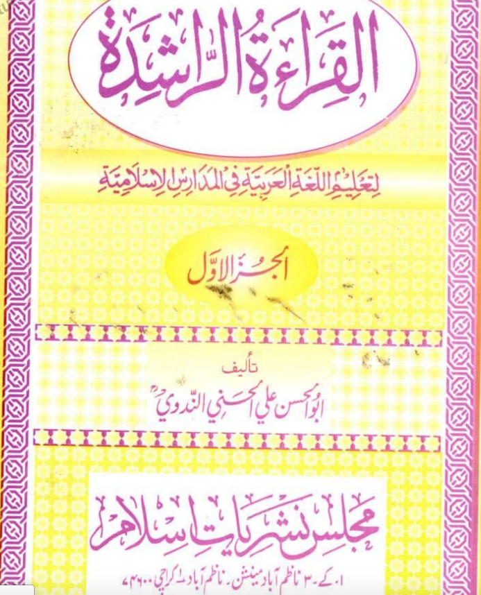 Al Qiraat ul Rashedah vol.1 – Motivated Sisters